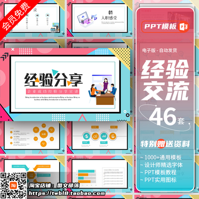 个人工作学习经验分享总结ppt模板企业入职感受融入公司管理方式