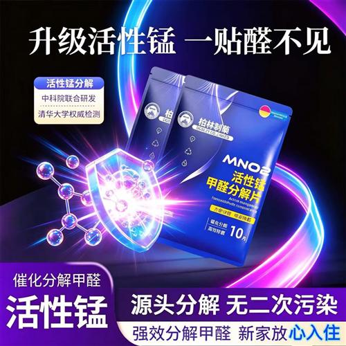 活性锰分解片除甲醛清除剂新房强力去异味家用衣柜子吸清除剂神器