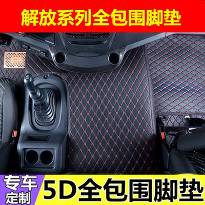 解放j6p脚垫大全包围一汽JH6J6F脚垫青岛解放J6L小J6专用货车脚垫