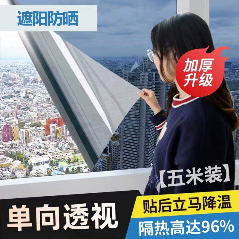 窗户防晒隔热膜单向透视防窥家用遮阳玻璃贴膜厨房阳台窗贴纸遮光