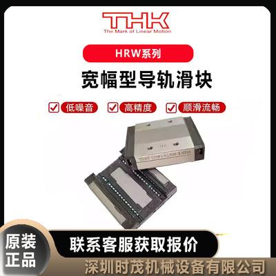 THK宽幅直线导轨滑块HRW21CR2UUC1+530L原装进口HRW21CR1UUC1M+38