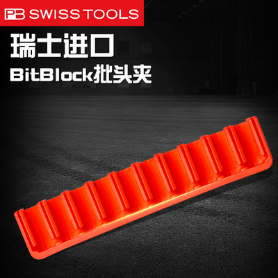 瑞士PB批头夹C6.970收纳