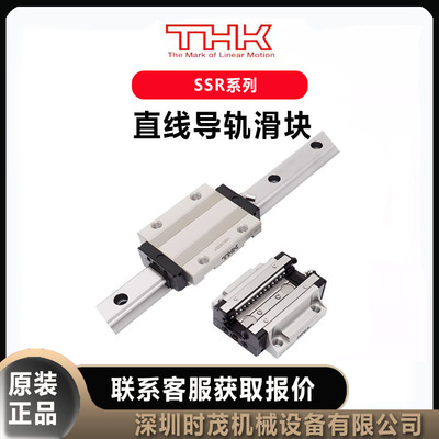 THK直线导轨滑块SSR15XW2UUC1M+130LY原装SSR20XV3UUC1E+1180L