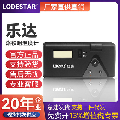 LODESTAR乐达L901焊台烙