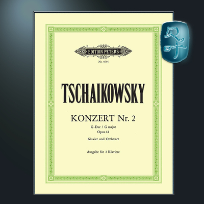 柴可夫斯基G大调第二钢琴协奏曲