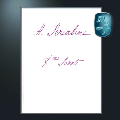 斯克里亚宾第七钢琴奏鸣曲op64