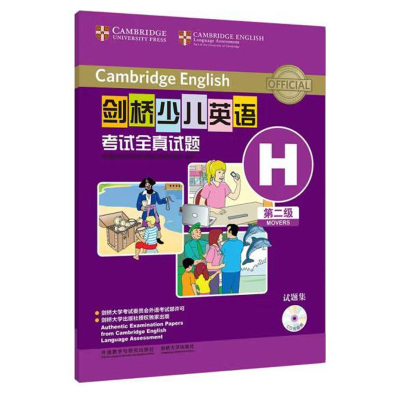 剑桥少儿英语考试全真试题第2级H