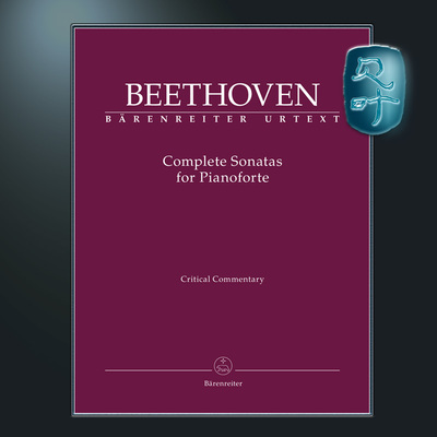 贝多芬钢琴奏鸣曲全集批判性评注