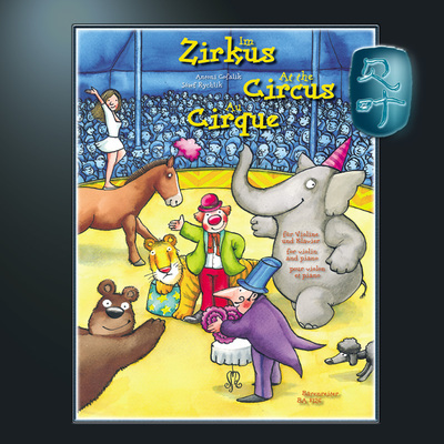 在马戏团捷法利克雷奇里克