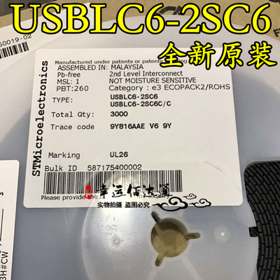 USBLC6-2SC6 USBLC62SC6 ESD静电保护芯片 全新原装 现货供应