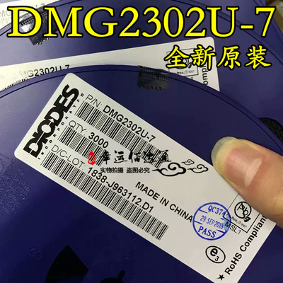 DMG2302U-7 SOT-23 N沟道场效应管 全新原装 现货供应