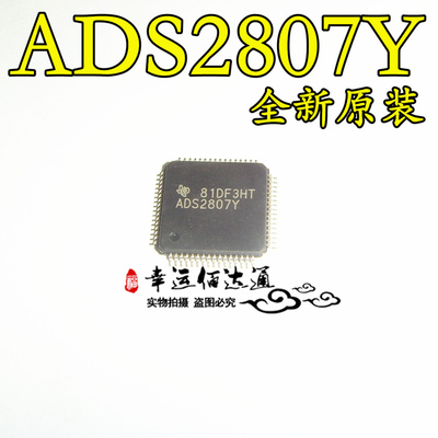 ADS2807 ADS2807Y 模数转换器 贴片HTQFP64 全新原装 现货供应