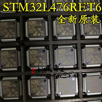 STM32L476RET6 STM32L476 LQFP-64 微控制器 全新原装 现货供应