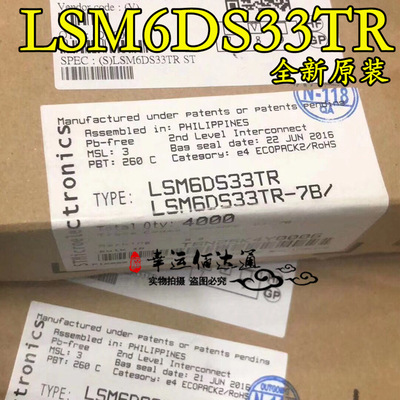 全新原装 LSM6DS33TR LGA16 LSM6DS33 传感器 电子元器件