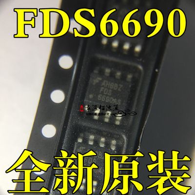 FDS6690 FDS6690AS SOP8 MOS场效应管 全新原装现货