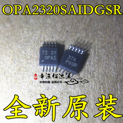 OPA2320SAIDGSR OPA2320SAIDGST 丝印OPAI MSOP10 全新原装 现货