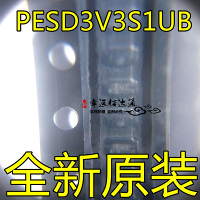 PESD3V3S1UB 丝印N1 SOD523 TVS二极管 1份500只 全新现货供应