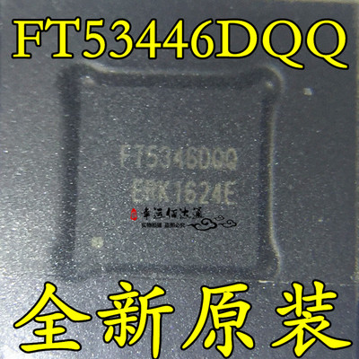 FT5436DQQ FT5436 手机触摸IC芯片 QFN封装 FOCALTECH 全新原装