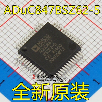 ADuC847BSZ62-5 MQFP-52 单片机芯片 集成电路IC 全新原装现货