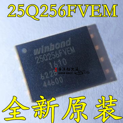 W25Q256FVEIM 25Q256FVEM 32MB 256Mbit 存储器芯片 WINBOND全新