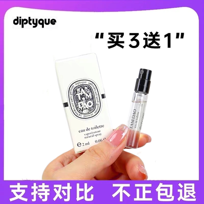 蒂普提克奥费恩淡香水小样买3送1