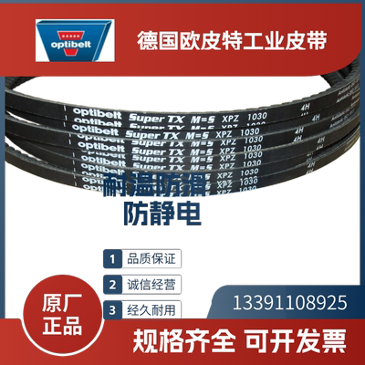 德国欧皮特optibelt进口三角带