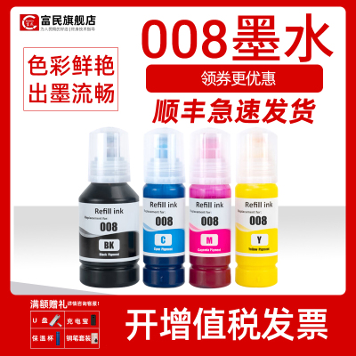 适用爱普生008墨水L6490打印机
