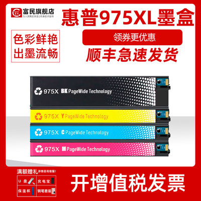 惠普976YC墨盒352dw377dw552dw