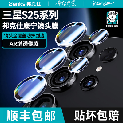 Benks新款三星S25康宁AR镜头膜