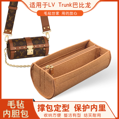 适用于lv新款trunk巴比龙内胆包