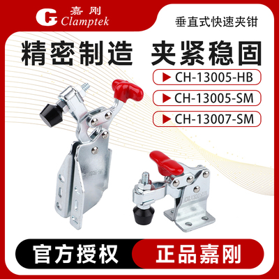 台湾嘉刚侧装夹钳CH-13005SM肘夹