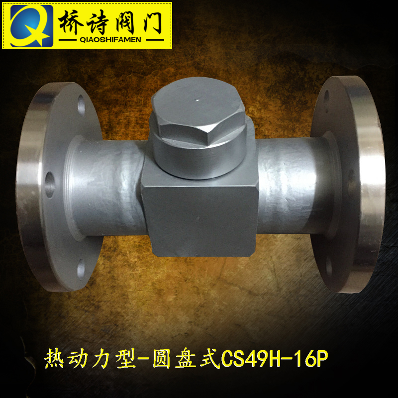 CS49H-16P疏水阀/热动力型-圆盘式疏水阀不锈钢法兰 3寸 DN100_虎窝淘