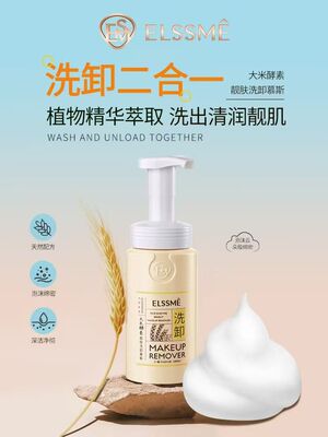 忆自美大米酵素靓肤洗卸慕斯深层清洁补水保湿清爽透亮洗卸二合一