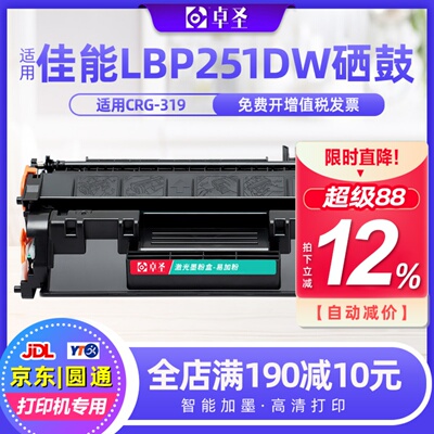 适用佳能lbp251dw硒鼓墨盒打印机