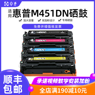 适用惠普m451dn硒鼓CE410A彩色鼓