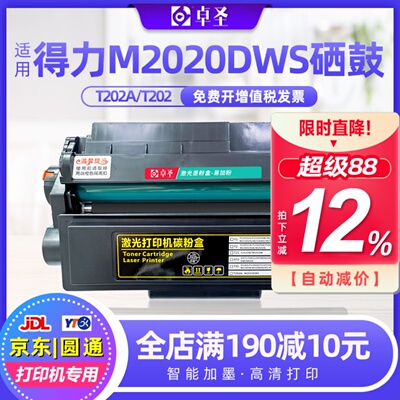 适用得力M2020DWS硒鼓T202A M2023DWS M2024DWS硒鼓易加粉墨盒黑