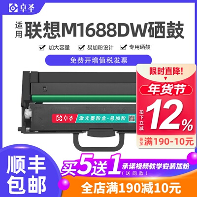 适用联想m1688dw粉盒打印机硒鼓