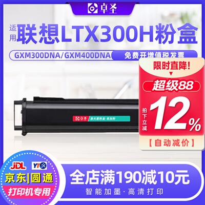 适用联想LTX300H粉盒易加粉