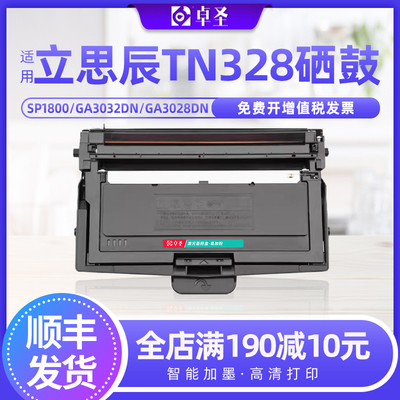 适用立思辰TN328硒鼓墨盒