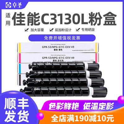 适用佳能C3130L粉盒C3226 C3826彩色墨盒C3120/C3125复印机碳粉盒