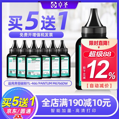 适用奔图M6762dw碳粉M7166DW Plus硒鼓墨粉to466墨粉M6766DW Plus
