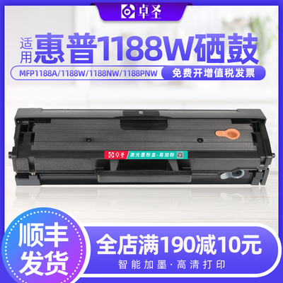 适用惠普MFP1188A打印机易另粉