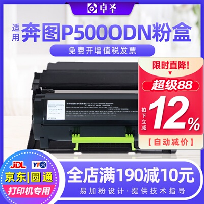 适用奔图P5000DN粉盒粉盒硒鼓