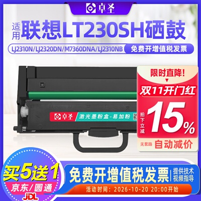适用联想LT230SH硒鼓打印机硒鼓