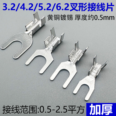 叉形接线片3.2/4.2/5.2/6.2mm接线端子Y型U型端子接插件开口铜鼻