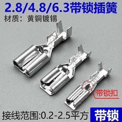 2.8/4.8/6.3插簧带锁冷压接线端子加厚拔插式电瓶接头自锁母头
