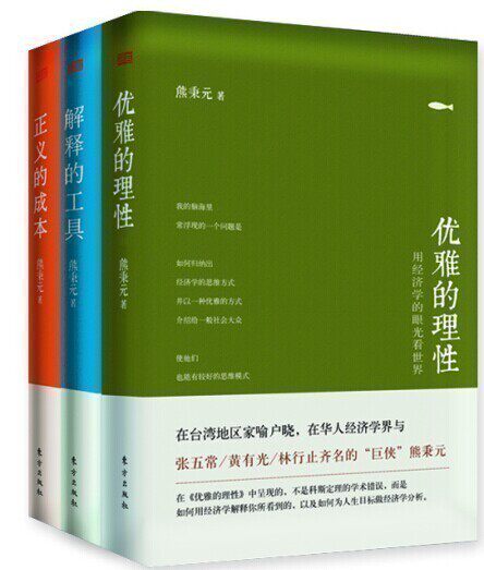 熊秉元法律经济学