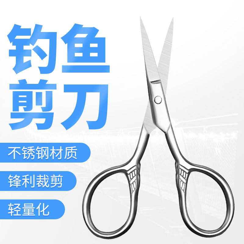 钓鱼用剪刀专用便携不锈钢多功能小号随身渔具垂钓用品小配件剪刀