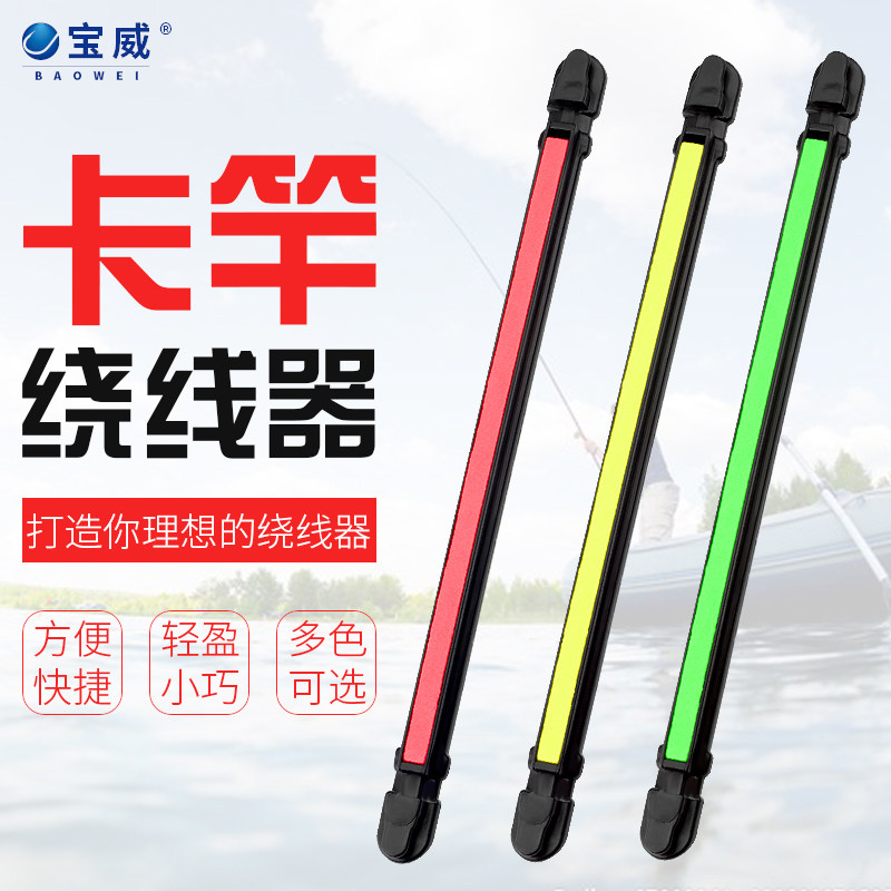 鱼竿通用绕线板鱼线绕线器钓鱼台钓竿手竿方便缠线垂钓渔具配件