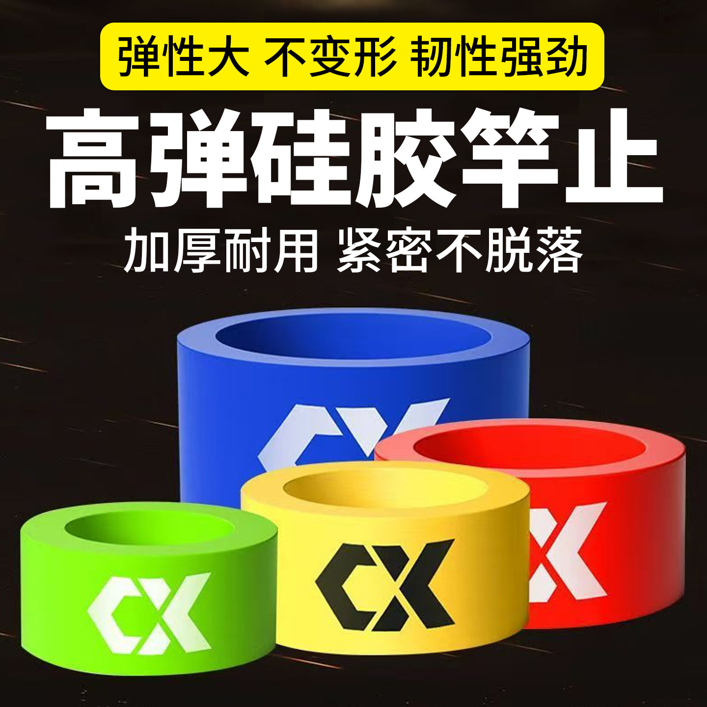 硅胶竿止钓鱼竿防滑环竿止硅胶指环配件止杆止环高档鱼竿防滑圈